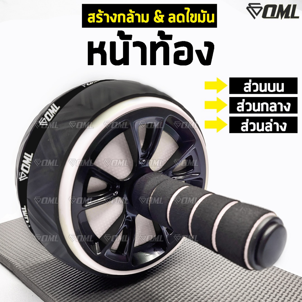 OML JB1 ลูกกลิ้งบริหารหน้าท้อง ล้อยางจัมโบ้ แข็งแรงพิเศษ ลูกกลิ้งออกกำลังกาย ลูกกลิ้งหน้าท้อง ...