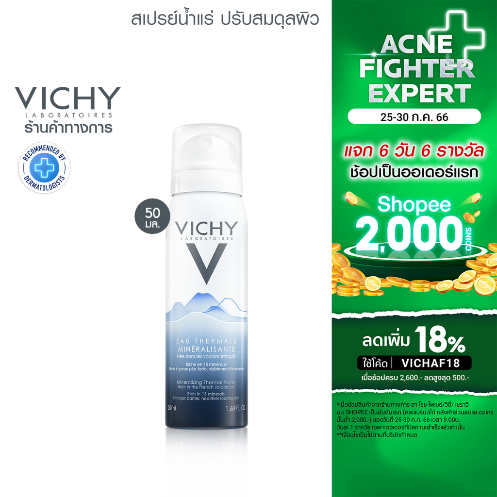 วิชี่ Vichy Mineralizing Thermal Water สเปรย์น้ำแร่ เติมความชุ่มชื้นและ ...