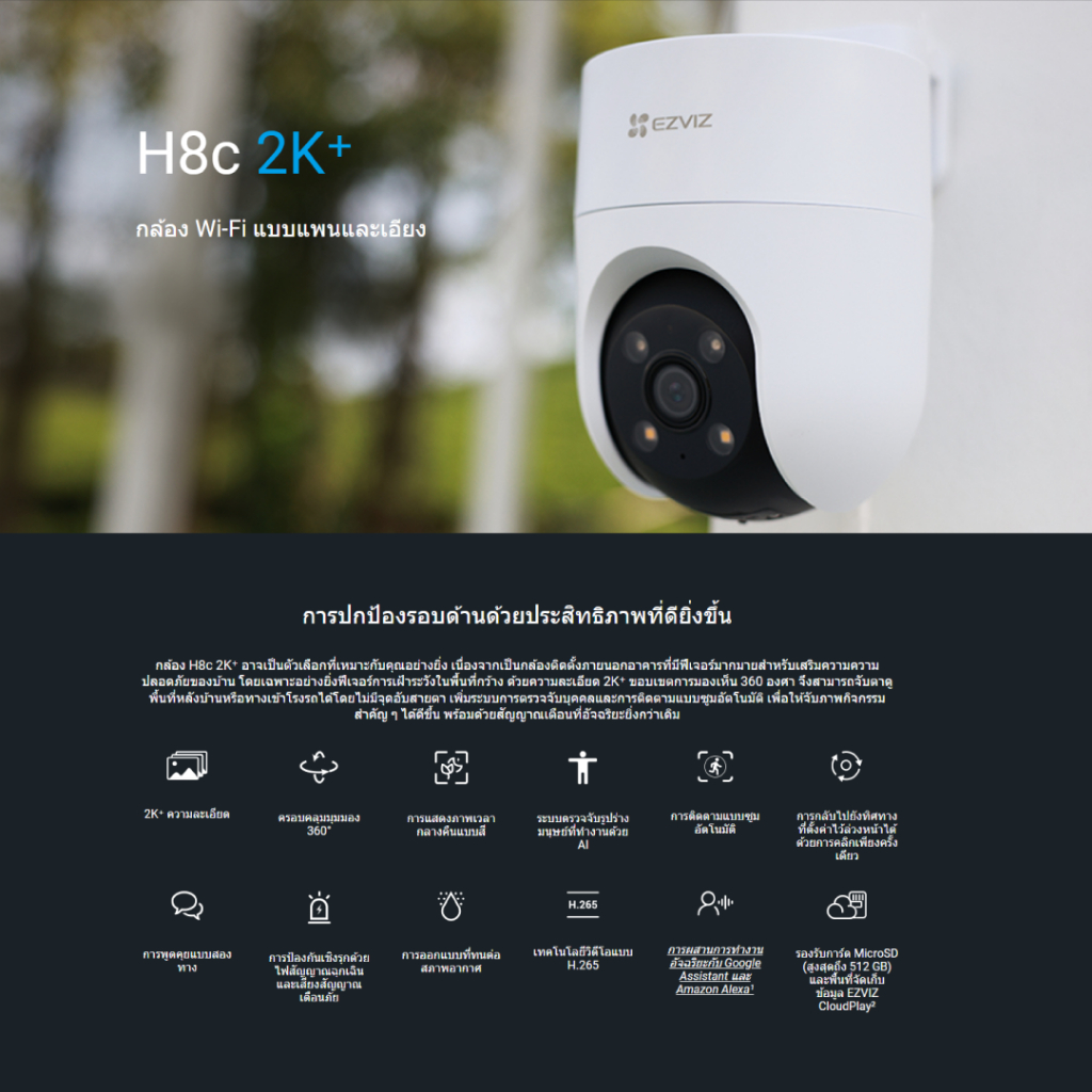 Ezviz รุ่น H8C 4MP PT Wi-Fi Camera H.265 กล่องวงจรปิดภายนอก แสดงภาพสี ...