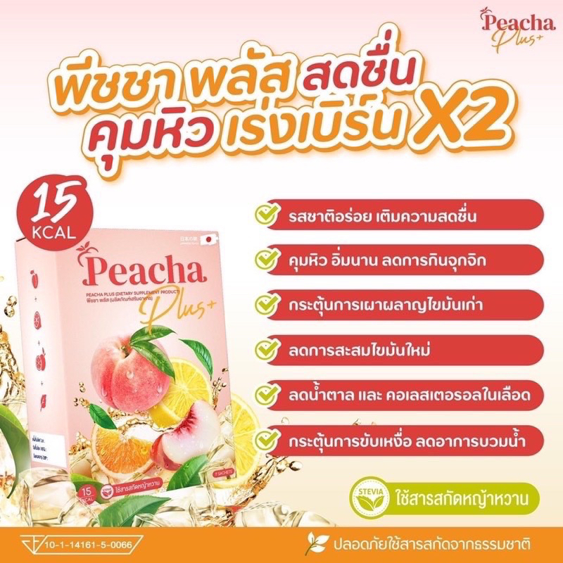 ส่งฟรี ลด 50 ในไลฟ์ 1 แถม 1 พีชชาพลัส Peacha Plus 1 กล่อง 7 ซอง ...