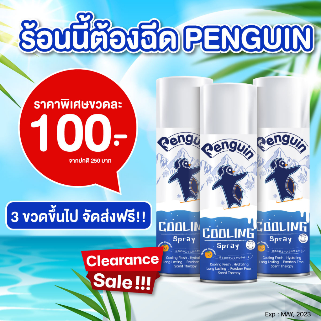 Penguin_Thailand, ร้านค้าออนไลน์ | Shopee Thailand
