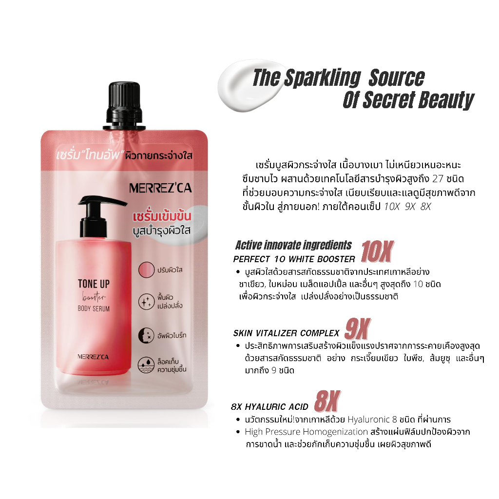Merrezca Tone Up Booster Body Serum - merrezca_official - ThaiPick