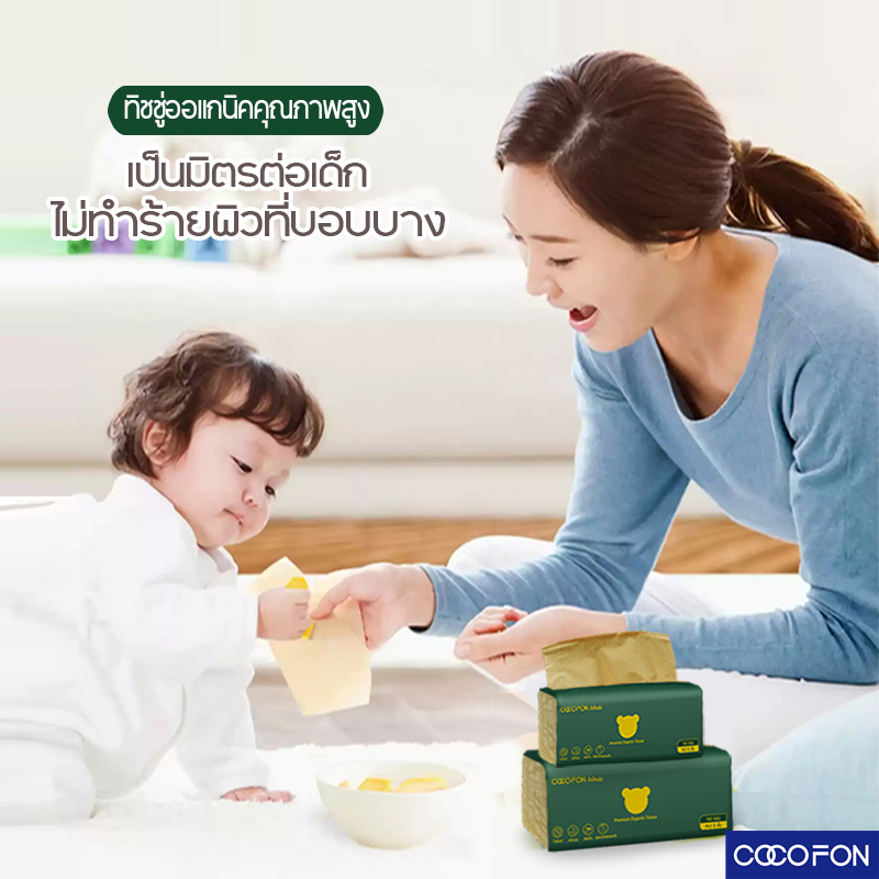 กระดาษเช็ดหน้า หนา2ชั้น 150แผ่น 1ห่อ โคโคฝน พรีเมี่ยม ออร์แกนิค ทิชชู่ ...