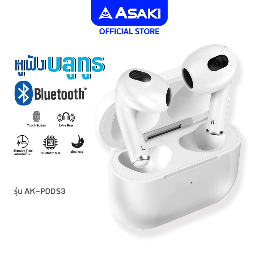 Ak-pods3 ถูกที่สุด พร้อมโปรโมชั่น เม.ย. 2023|BigGoเช็คราคาง่ายๆ