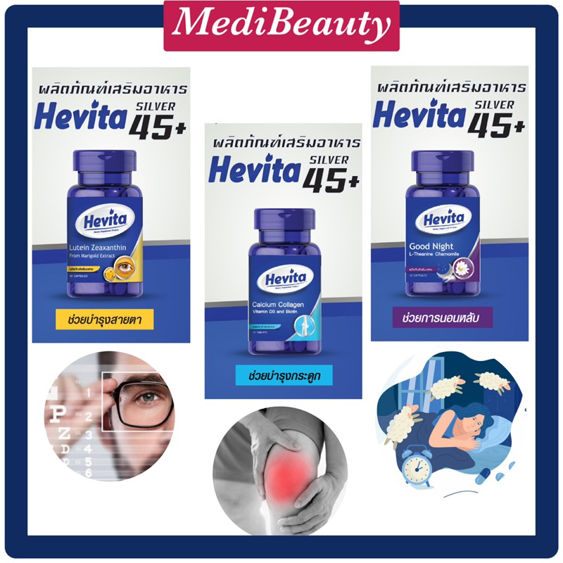 Hevita ถูกที่สุด พร้อมโปรโมชั่น ก.พ. 2024|BigGoเช็คราคาง่ายๆ