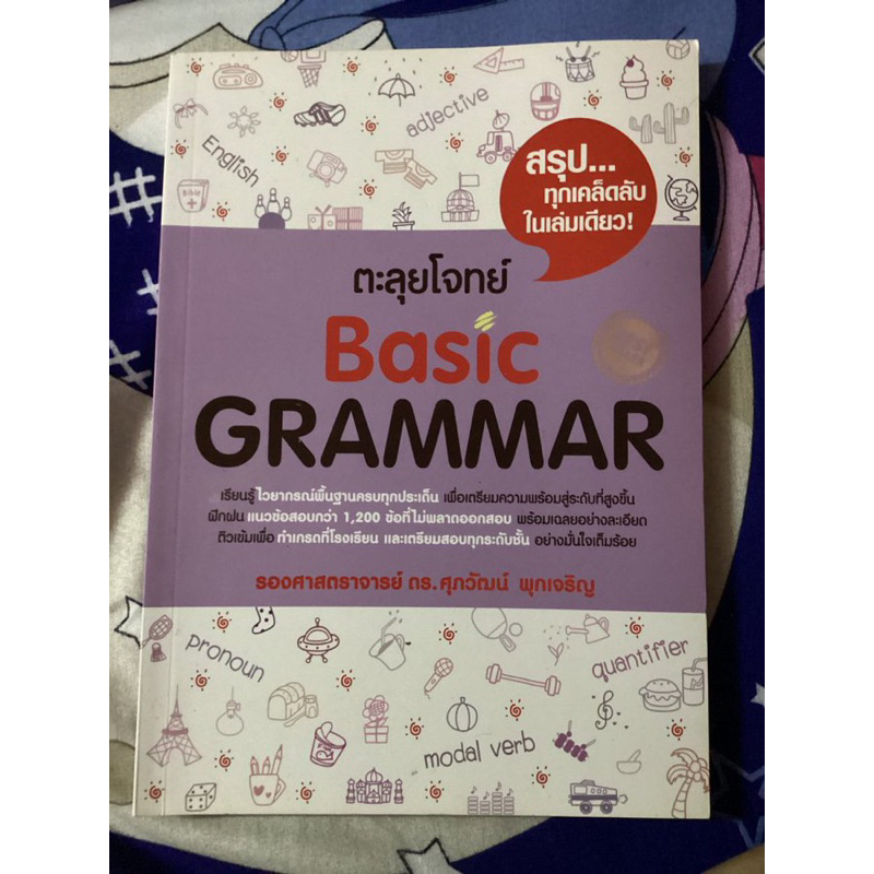 Basic Grammar มือสอง ถูกที่สุด พร้อมโปรโมชั่น ก.ย. 2024|BigGoเช็คราคาง่ายๆ