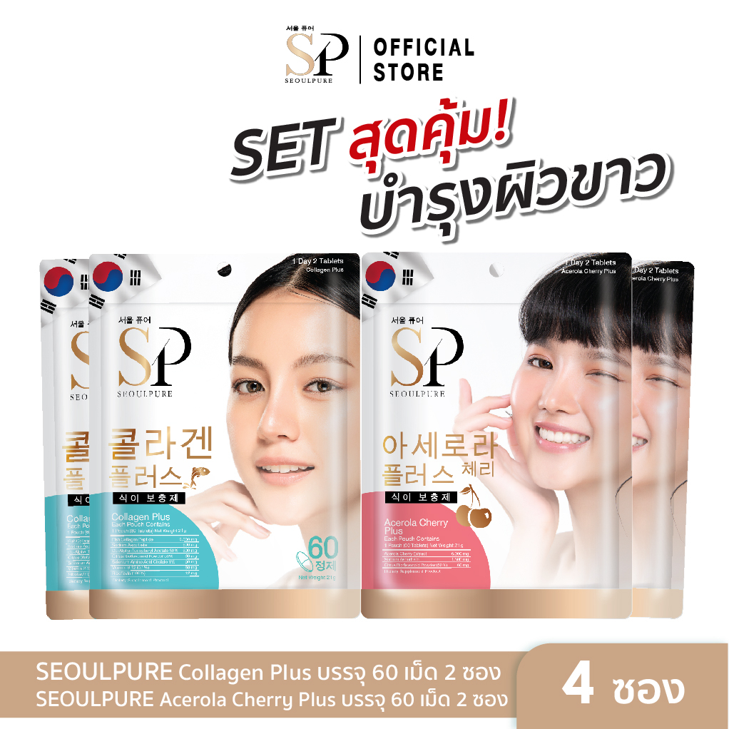SET สุดคุ้มบำรุงผิวขาว 4 ซอง SEOULPURE Collagen Plus 60 เม็ด 2 ซอง และ ...