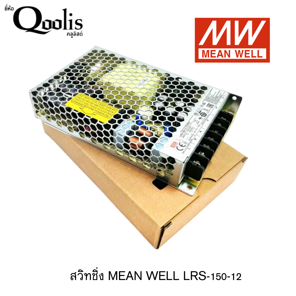 Lrs-150-12 ถูกที่สุด พร้อมโปรโมชั่น ก.ค. 2023|BigGoเช็คราคาง่ายๆ