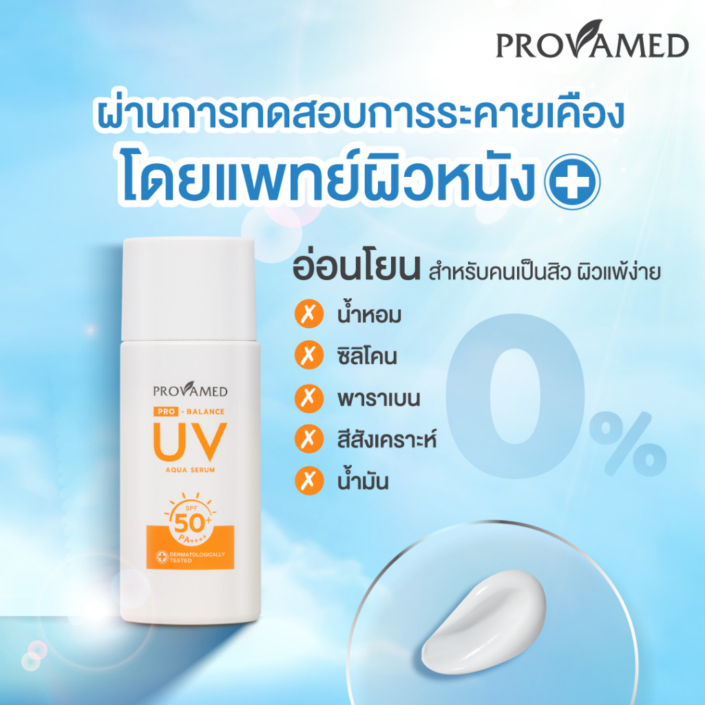 PROVAMED PRO-BALANCE UV AQUA SERUM SPF50 PA (40 ML) - provamed ...