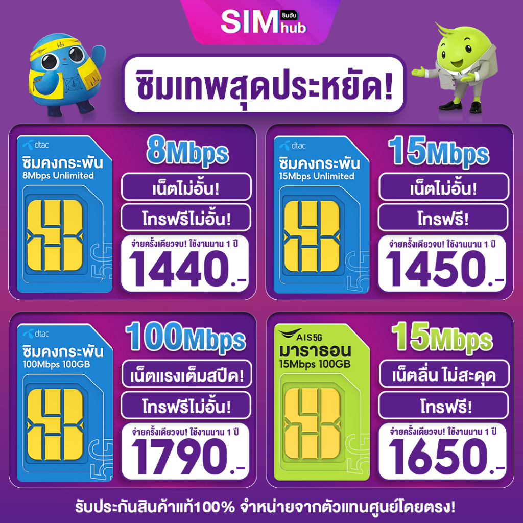 Simhub ถูกที่สุด พร้อมโปรโมชั่น พ.ค. 2023|BigGoเช็คราคาง่ายๆ