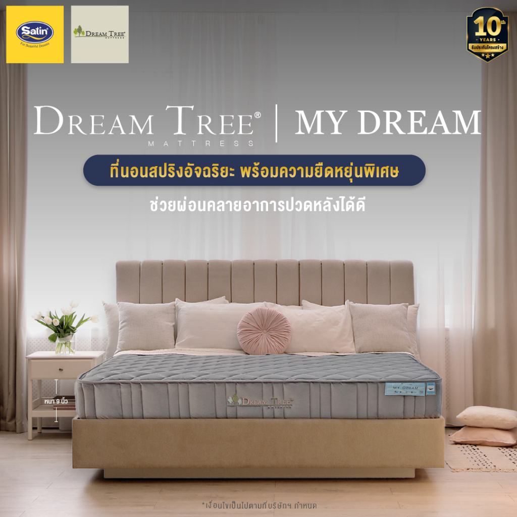 New Collection Dream Tree ที่นอนรุ่น My Dream หนา 9 นิ้ว ที่นอนสปริง ...