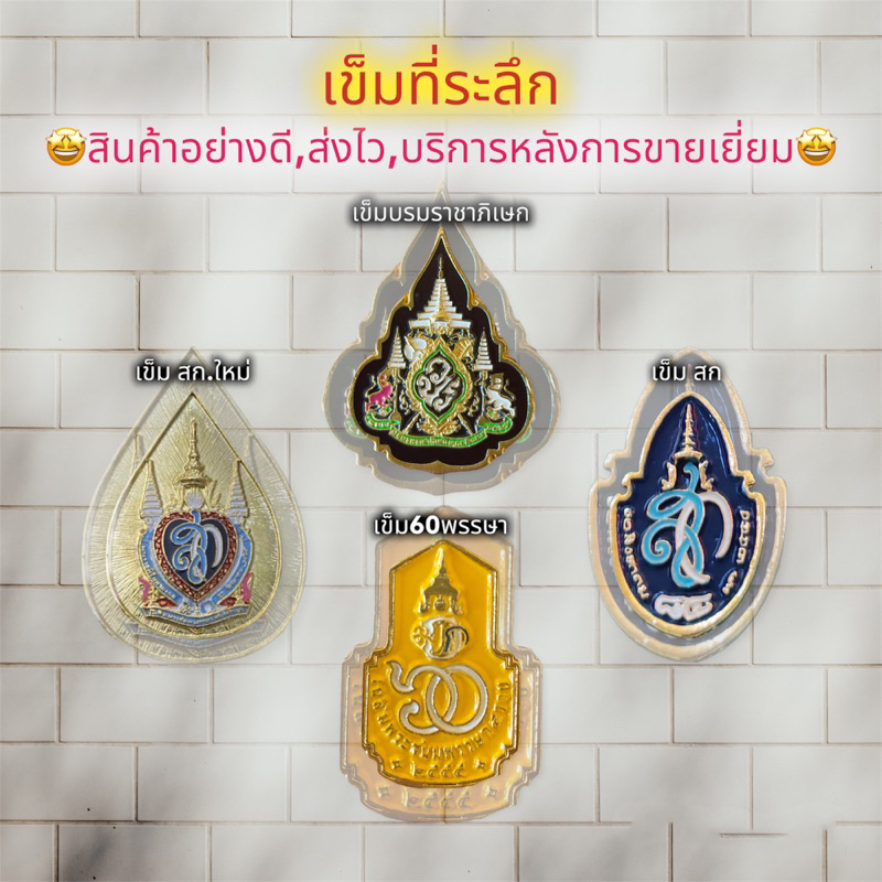 เข็มที่ระลึกติดชุดข้าราชการ ถูกที่สุด พร้อมโปรโมชั่น ก.ค. 2023|BigGo ...