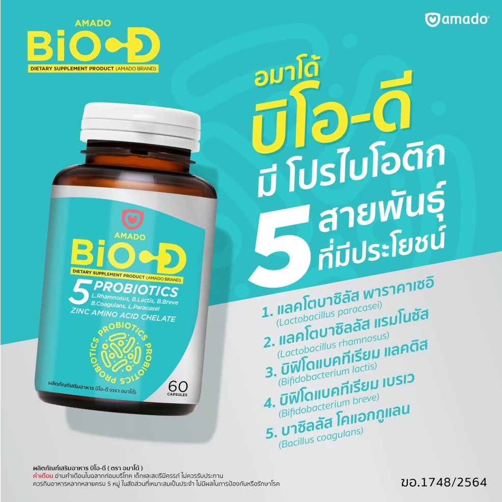 Amado Bio D Probiotics อมาโด้ บิโอ ดี โปรไบโอติกส์ 60 เม็ด 1 กระปุก ...