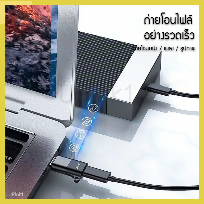 UPick1 หัวแปลง Type-C to iOS OTG Converter Adapter ใช้สำหรับแปลงการใช้ ...
