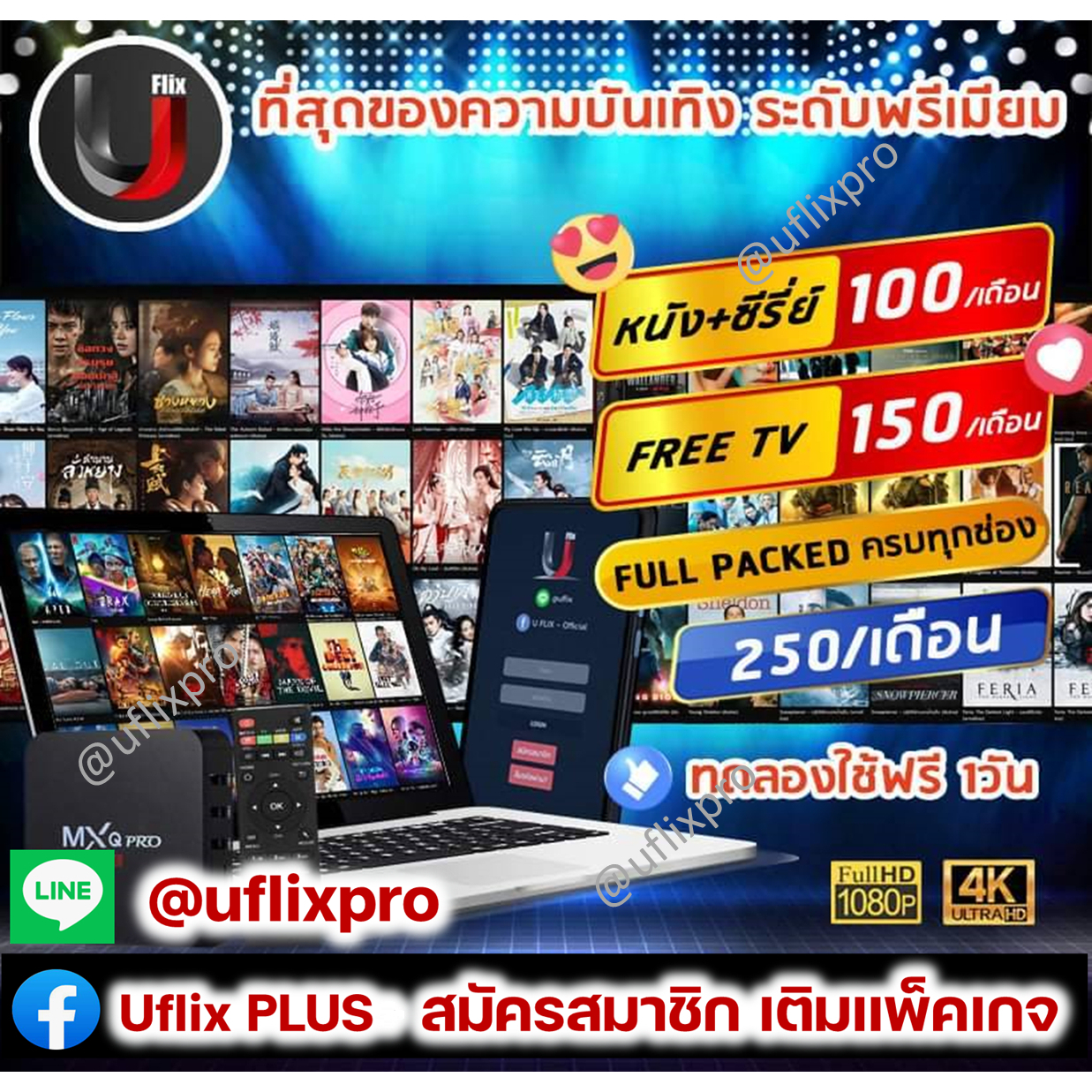 Uflix ถูกที่สุด พร้อมโปรโมชั่น ก.ย. 2024|BigGoเช็คราคาง่ายๆ