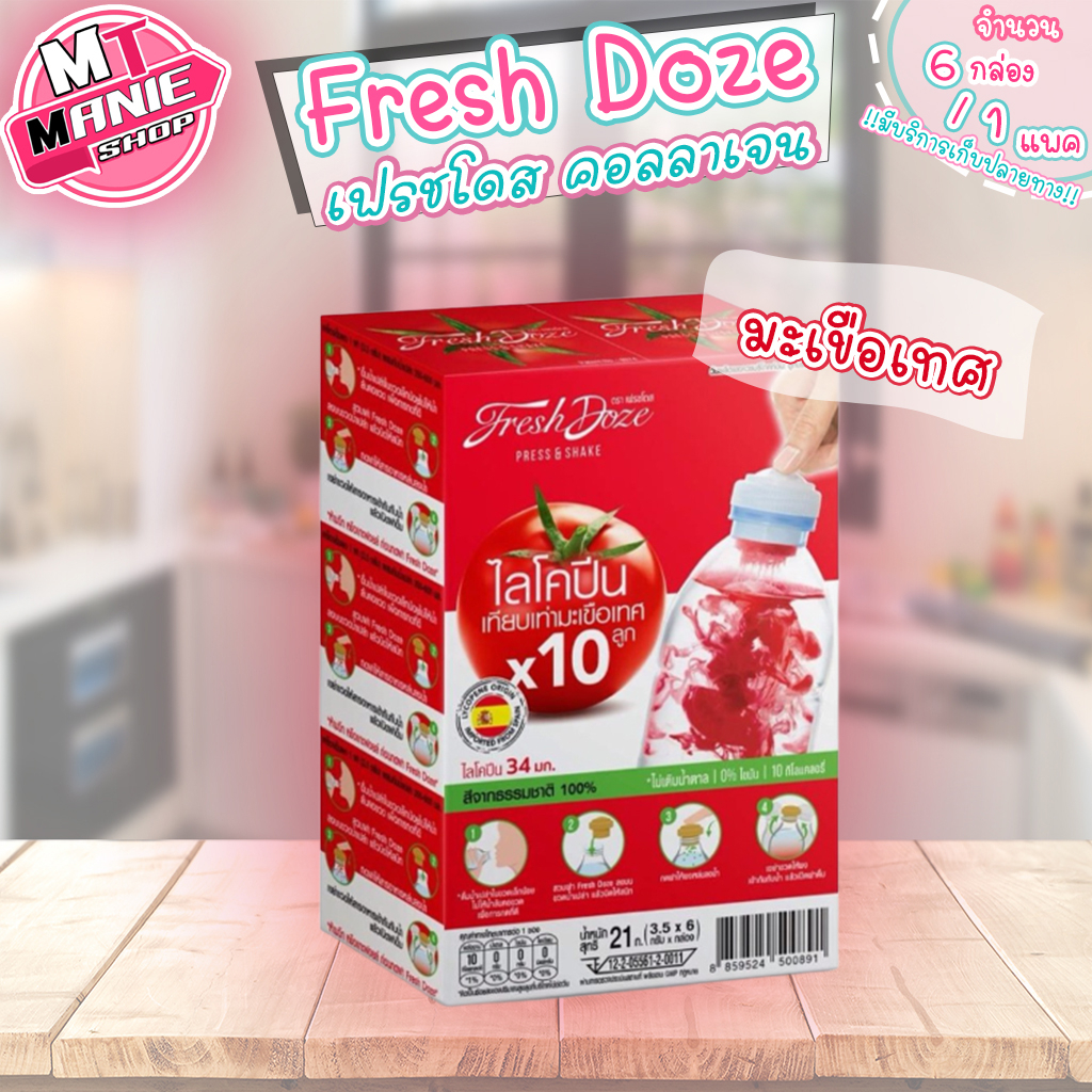 เก็บโค้ดส่วนลดภายในร้าน Fresh Doze คอลลาเจน เพรสแอนด์เชค คอลลาพิน ไฟ ...