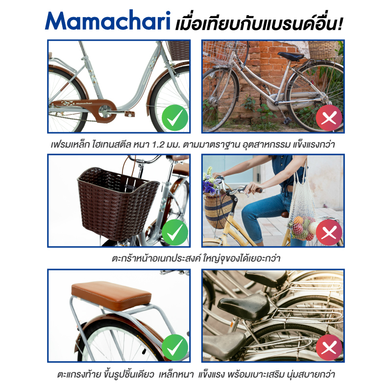 จักรยานแม่บ้าน Hero รุ่น Mamachari ล้อขนาด 24 จักรยานแม่บ้านญี่ปุ่น จักรยานสไตล์วินเทจ ...