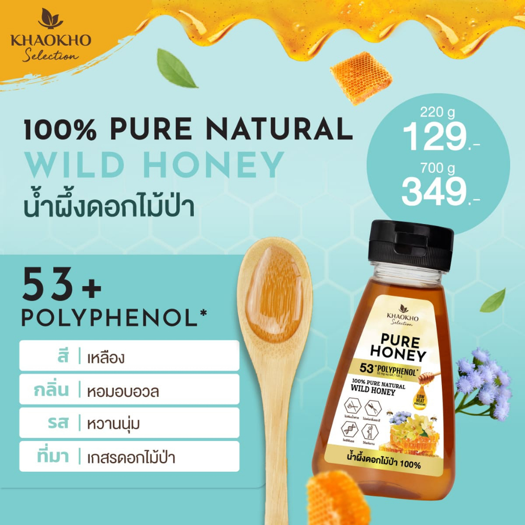 แพ็คคู่ Khaokho Selection เขาค้อ ซีเล็คชั่น น้ำผึ้งแท้ 100 รสดอกไม้ป่า SUPER HONEY น้ำผึ้งแท้100 ...
