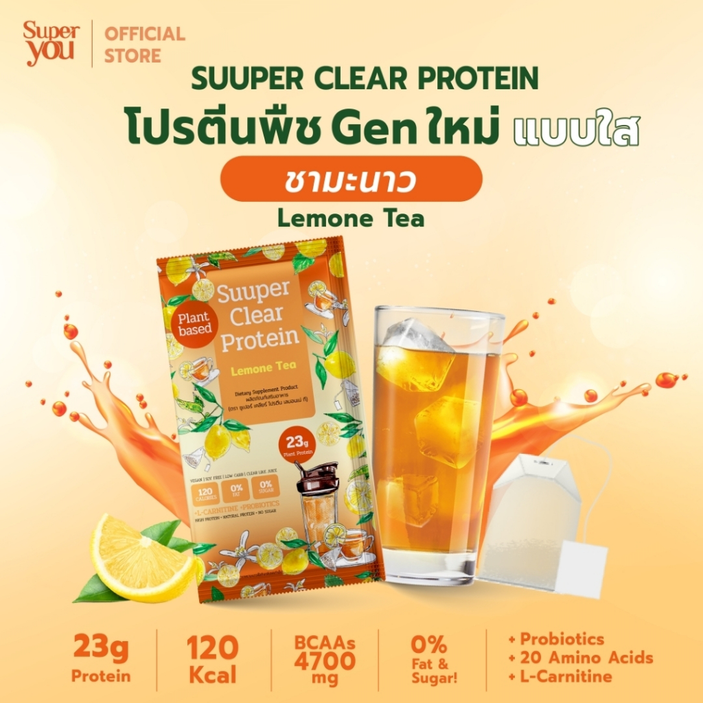 Super You - ซูเปอร์ เคลียร์ โปรตีน (รสเลมอนเน่ ที) โปรตีนใส - Suuper ...