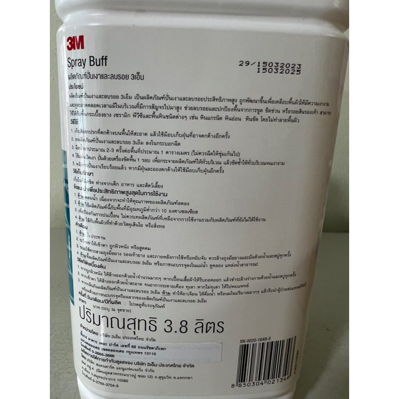 3Mน้ำยาปั่นเงาและลบรอย 3M Spray Buff 3.8L - bis_shopping - ThaiPick