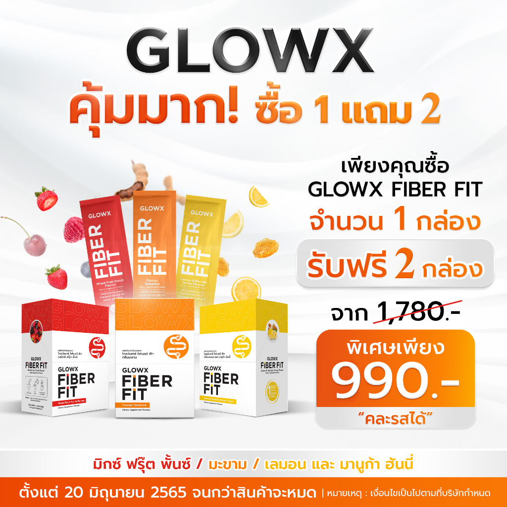 Glowx ถูกที่สุด พร้อมโปรโมชั่น ม.ค. 2024|BigGoเช็คราคาง่ายๆ