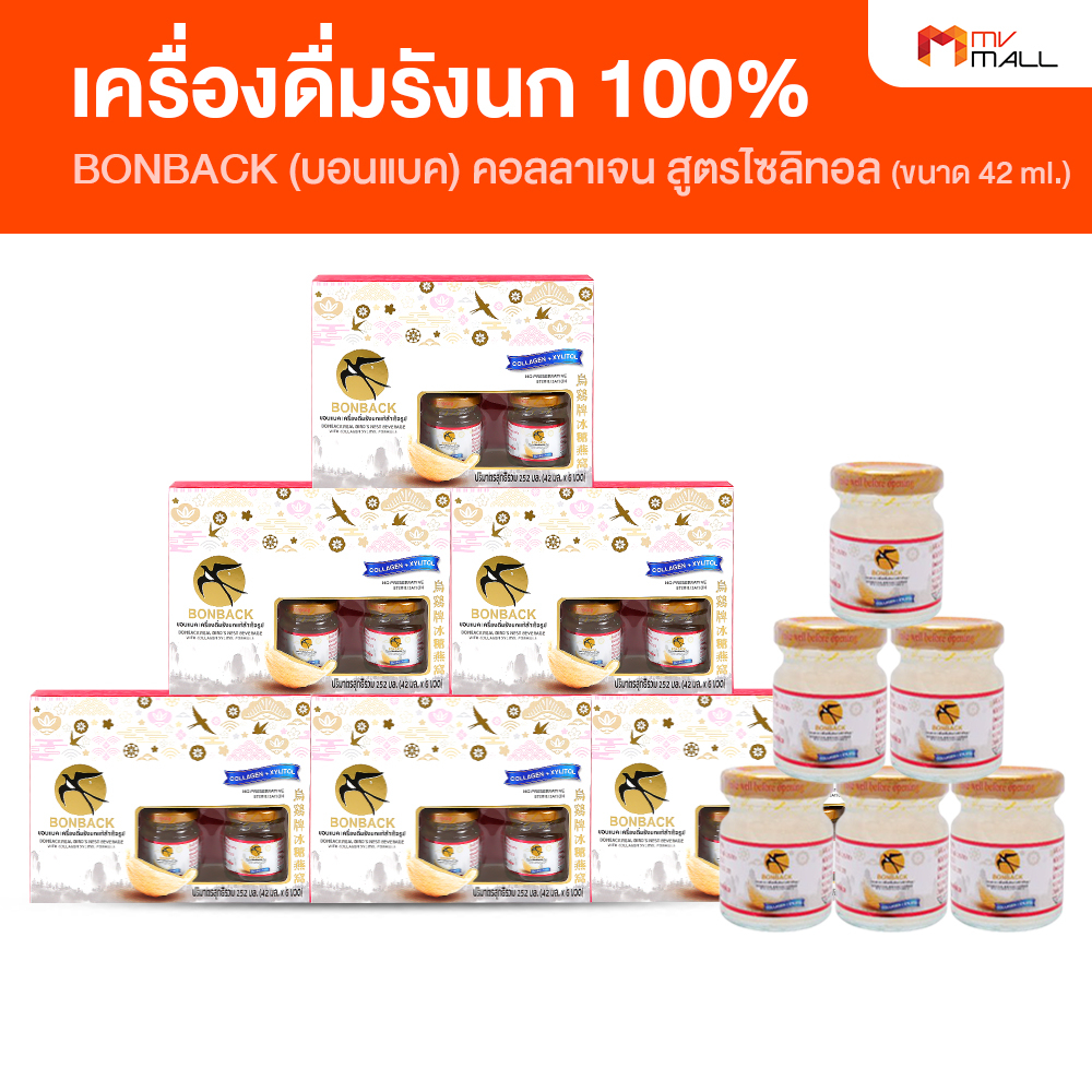 BONBACK บอนแบค เครื่องดื่มรังนกสำเร็จรูป ผสมคอลลาเจน สูตรไซลิทอล ขนาด 42 ml - mvmall - ThaiPick