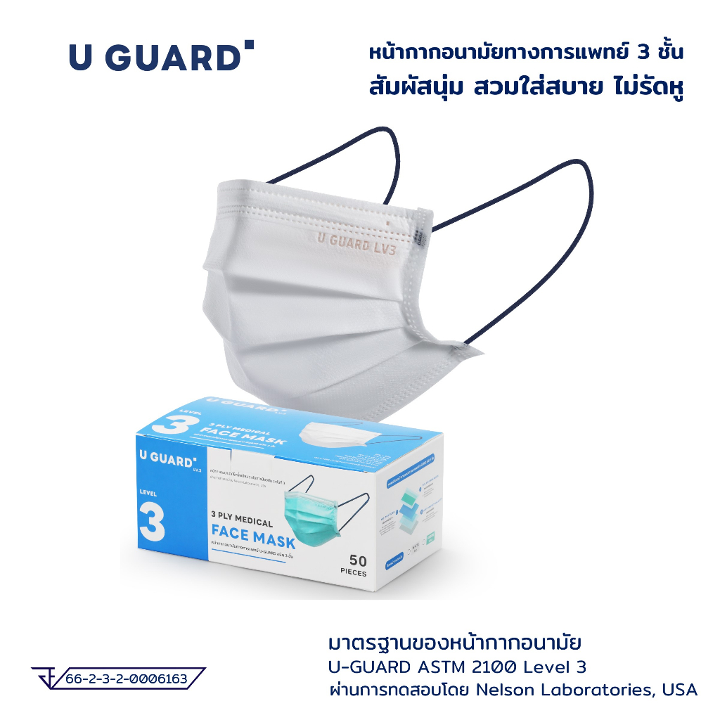 U Guard Mask ถูกที่สุด พร้อมโปรโมชั่น ก.ค. 2023|BigGoเช็คราคาง่ายๆ