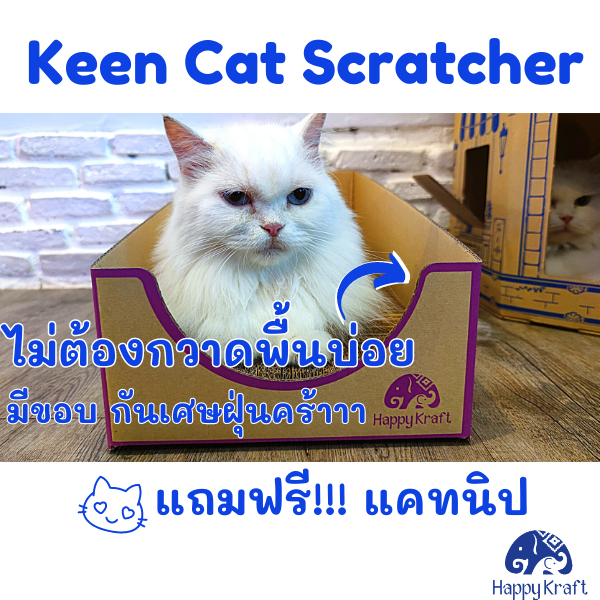 Keen Cat Scratcher (ที่ลับเล็บแมวเก็บฝุ่น DIY รักษ์โลก) - autoboxes.co ...