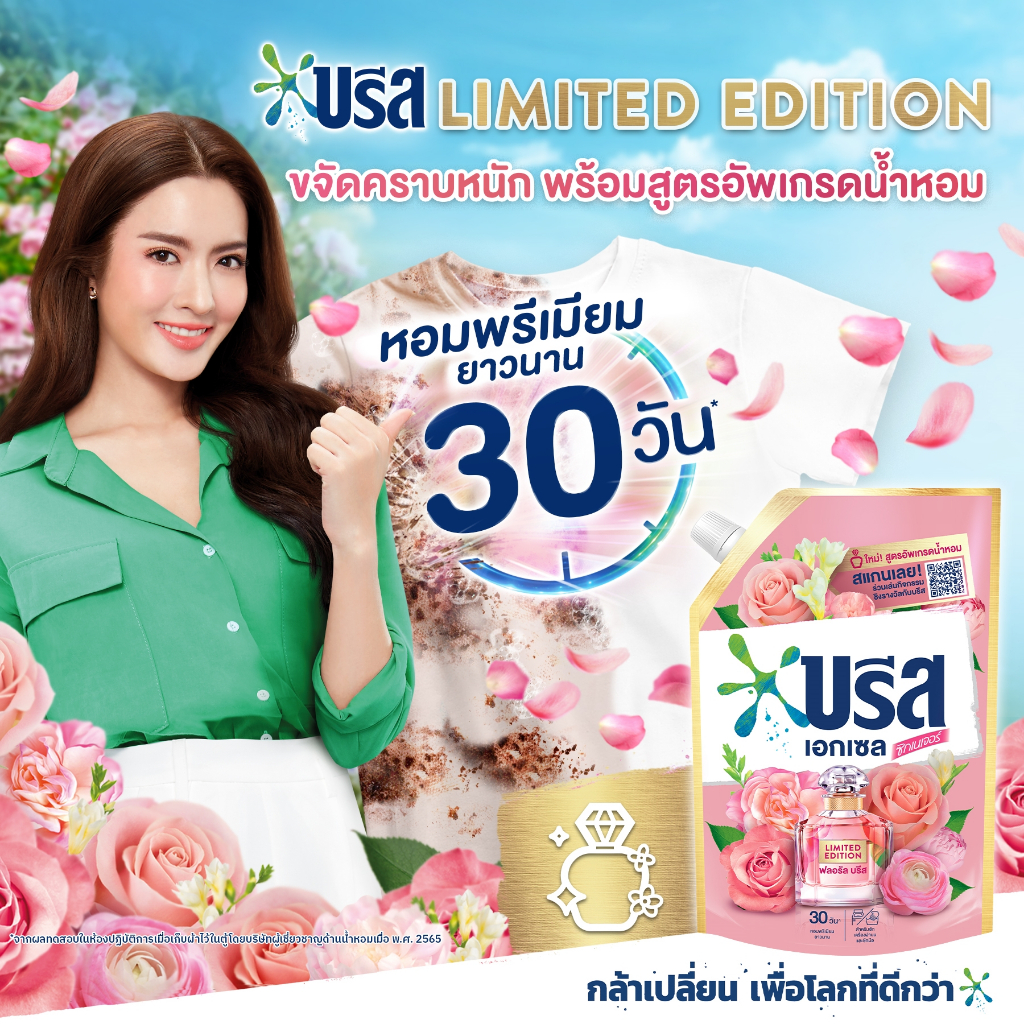 บรีส น้ำยาซักผ้า ฟลอรัล บรีส คอมฟอร์ท น้ำยาปรับผ้านุ่ม Breeze Excel PinkComfort Perfume Sakura ...