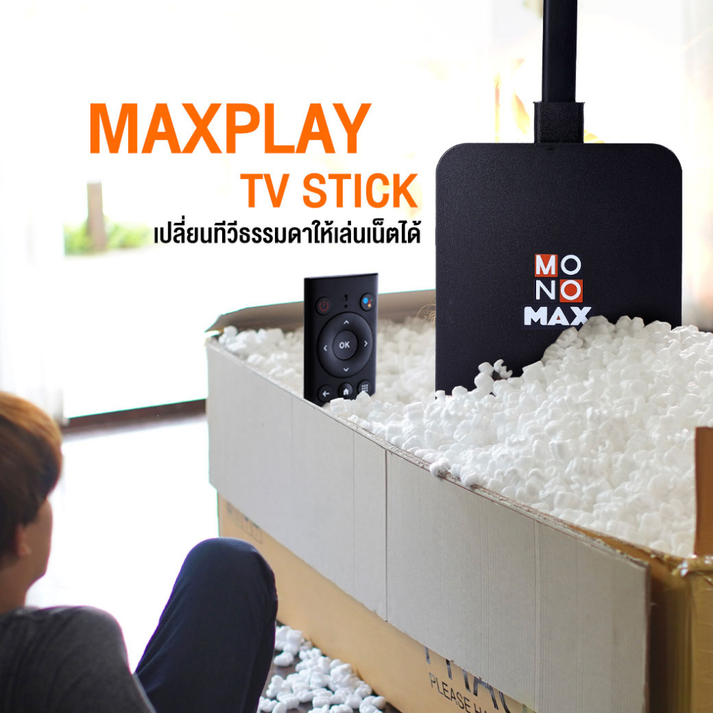 MAXPLAY TV STICK พร้อมแพ็กเกจ MONOMAX 12 เดือน - monomax_officialshop - ThaiPick