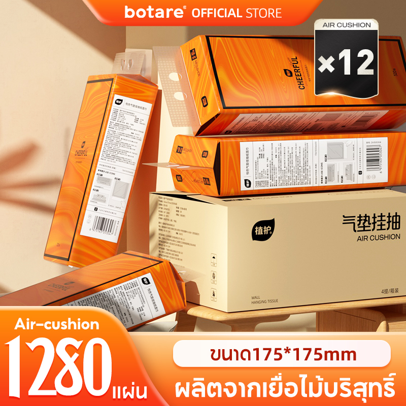 12PCS Botare Air-cushion ทิชชู่แบบดึงแขวนได้ ดีลักซ์ คอมฟอร์ท กระดาษ ...