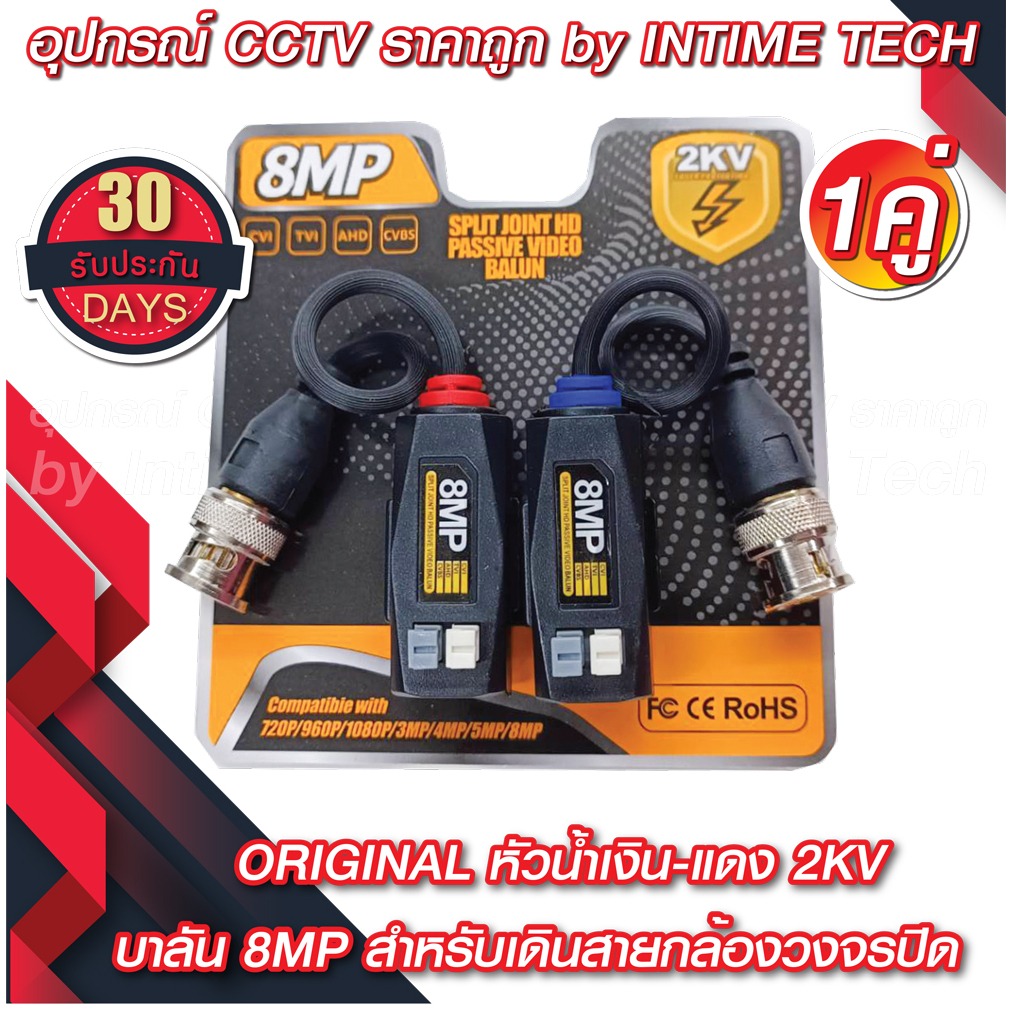 บาลัน กล้องวงจรปิด 8MP ดีที่สุด 300เมตร Balun 8MP for CCTV (BL05 BL06 ...