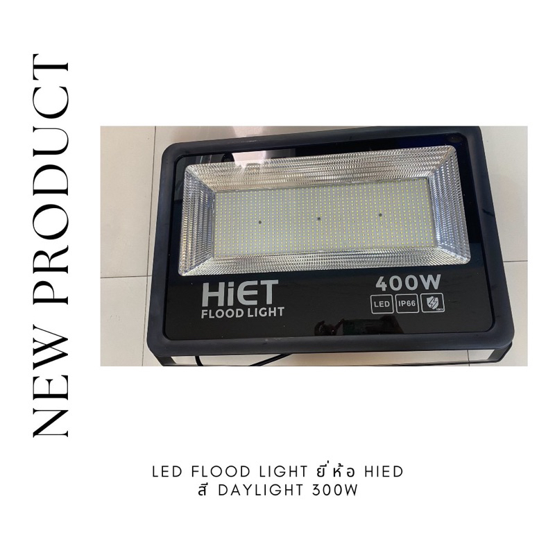 โคมLED ฟลัทไลท์ LED Flood light ยี่ห้อ Hiet สี Daylight - eqxxiunten - ThaiPick