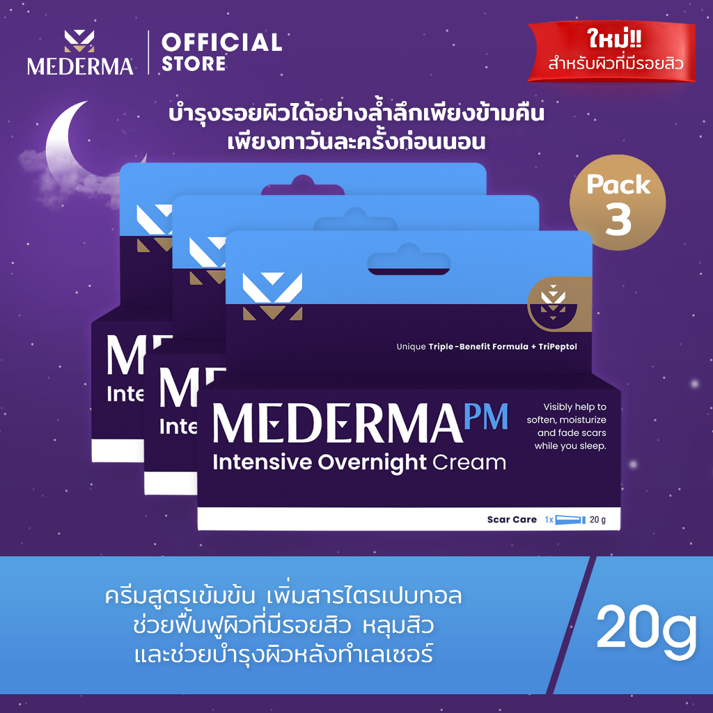 Mederma Intense Scar Gel มีเดอม่า อินเทนส์ สการ์ เจล 20 กรัม (แพ็ค2 ...