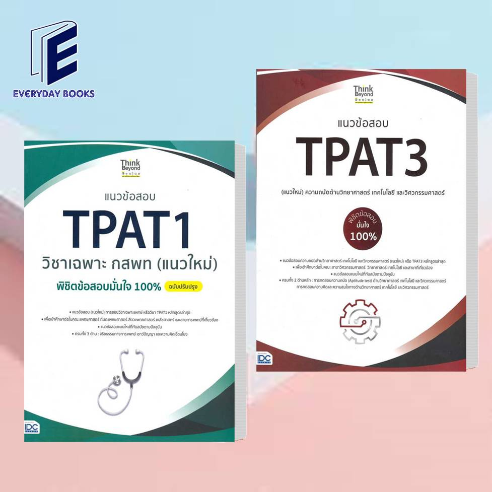 Tpat ถูกที่สุด พร้อมโปรโมชั่น ต.ค. 2023|BigGoเช็คราคาง่ายๆ