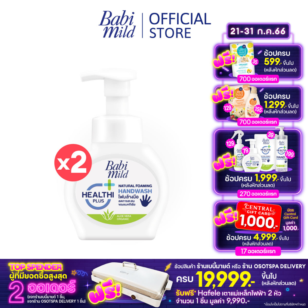 เบบี้มายด์ โฟมล้างมือ สูตรอ่อนโยน ถุงเติม 200 มล. x3 Babi Mild Foaming Hand Wash Refill 200 ml ...