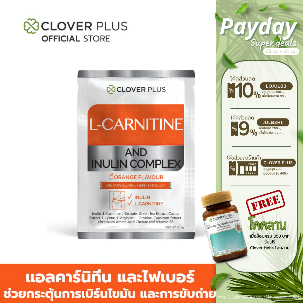 Clover Plus L-CARNITINE AND INULIN COMPLEX 1 ซอง(8.5 g.) เพิ่มการเผา ...