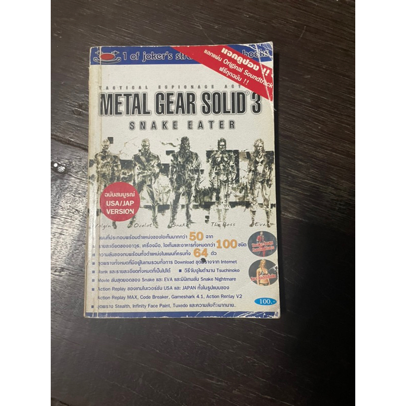 metal gear solid 3 สรุป ถูกที่สุด พร้อมโปรโมชั่น ต.ค. 2025 | BigGoเช็คราคาง่ายๆ