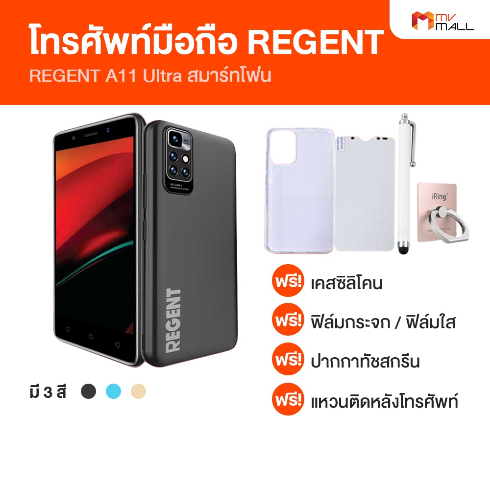 พร้อมของแถม โทรศัพท์มือถือ Regent รุ่น A11 Ultra มี 3 สี สินค้าจาก ...