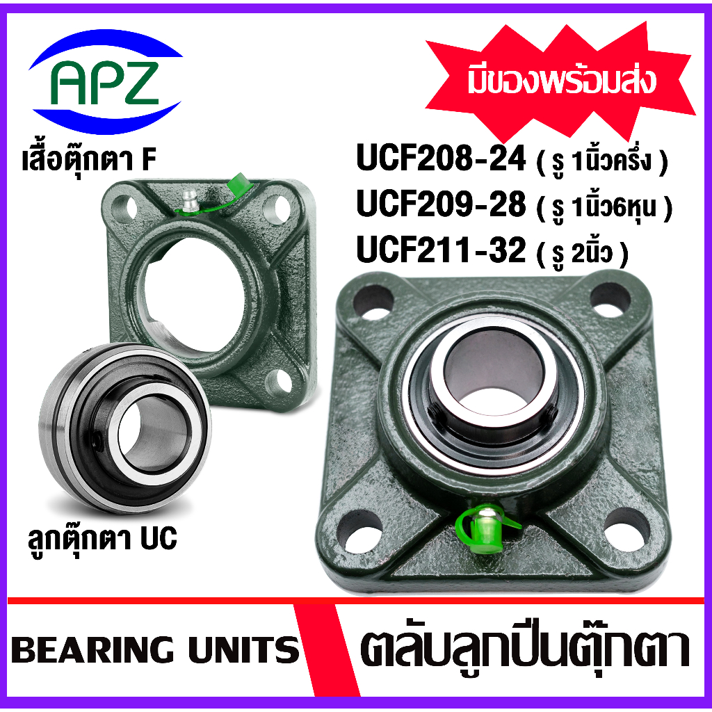 UC UCF 208-24 209-26 211-32 ตลับลูกปืนตุ๊กตา Bearing Units จำหน่ายแบบยก ...