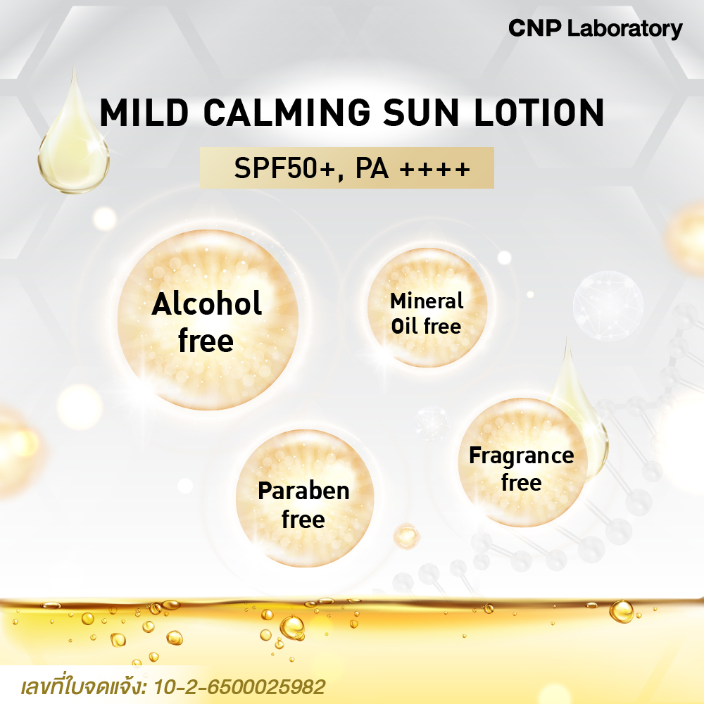 CNP Laboratory MILD CALMING SUN LOTION SPF50 PA ครีมกันแดด สูตรอ่อนโยน ...