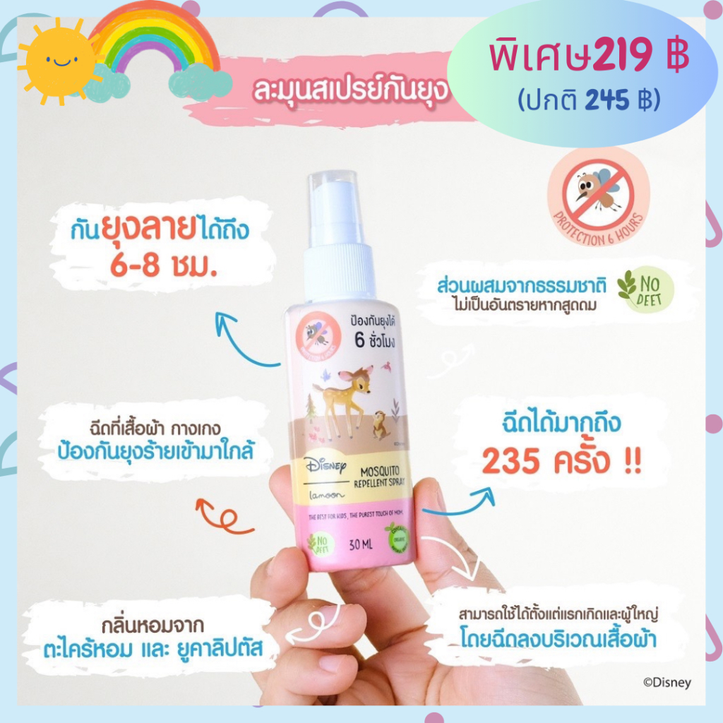 สเปร์ยกันยุง ถูกที่สุด พร้อมโปรโมชั่น ก.พ. 2024|BigGoเช็คราคาง่ายๆ