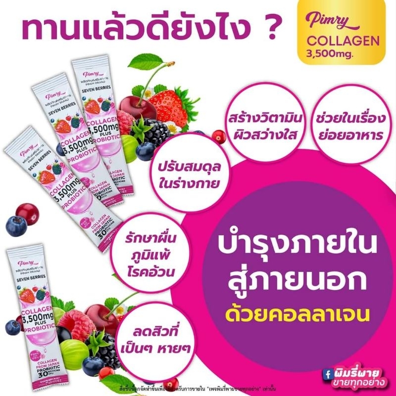แท้ 100%????PIMRYPIE Pimry Collagen Shot โพรไบโอติก ???????? พิมรี่พาย ...