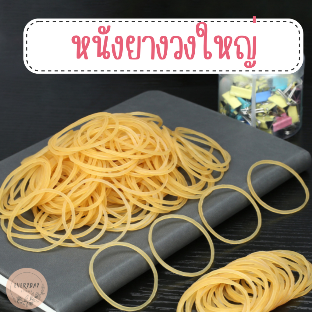 หนังยางวงใหญ่สีเหลือง ถูกที่สุด พร้อมโปรโมชั่น ส.ค. 2024|BigGoเช็คราคาง่ายๆ