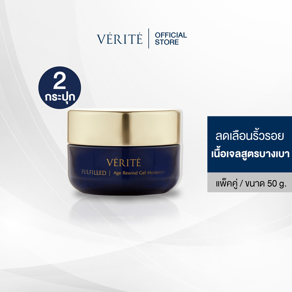 2 กล่อง Verite Fulfilled Age Rewind Gel Moisturizer 50 g เวอริเต้ ฟูลฟิ ...