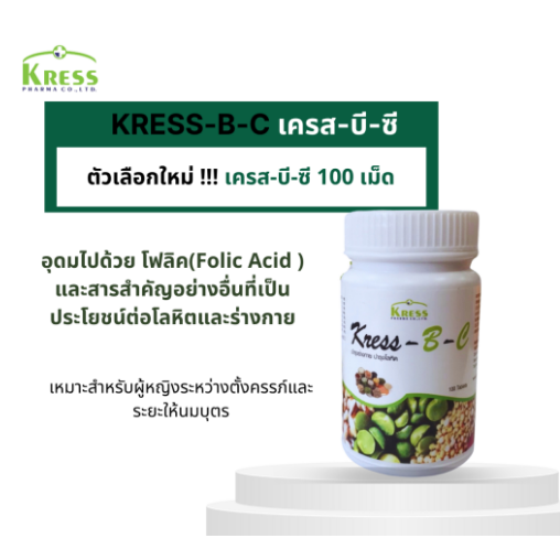 Kress-b-cบำรุงร่างกายบำรุงโลหิต ถูกที่สุด พร้อมโปรโมชั่น ต.ค. 2025 ...