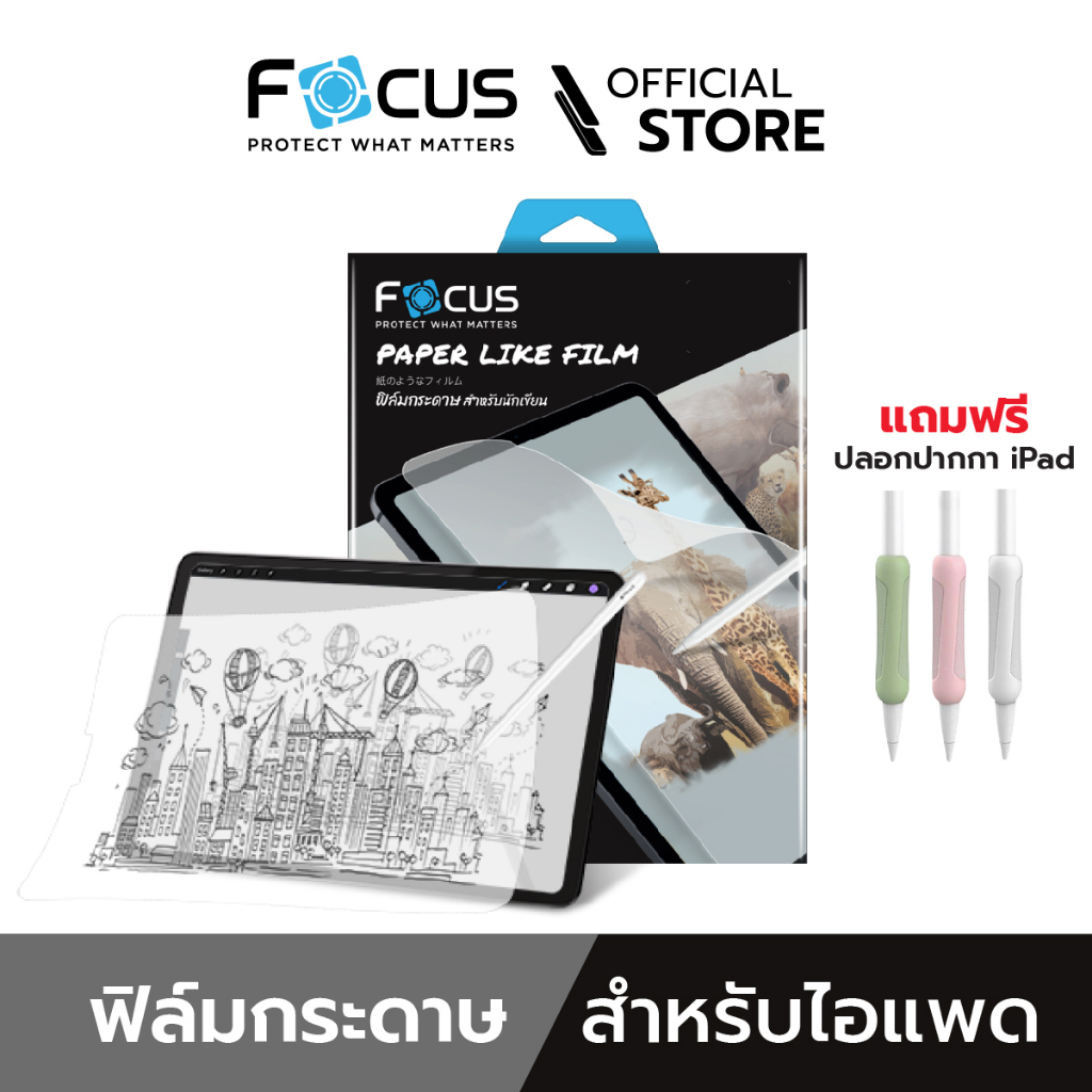 Official Focus ฟิล์มกระดาษสำหรับไอแพด Paper Like Film สำหรับไอแพด ทุก ...