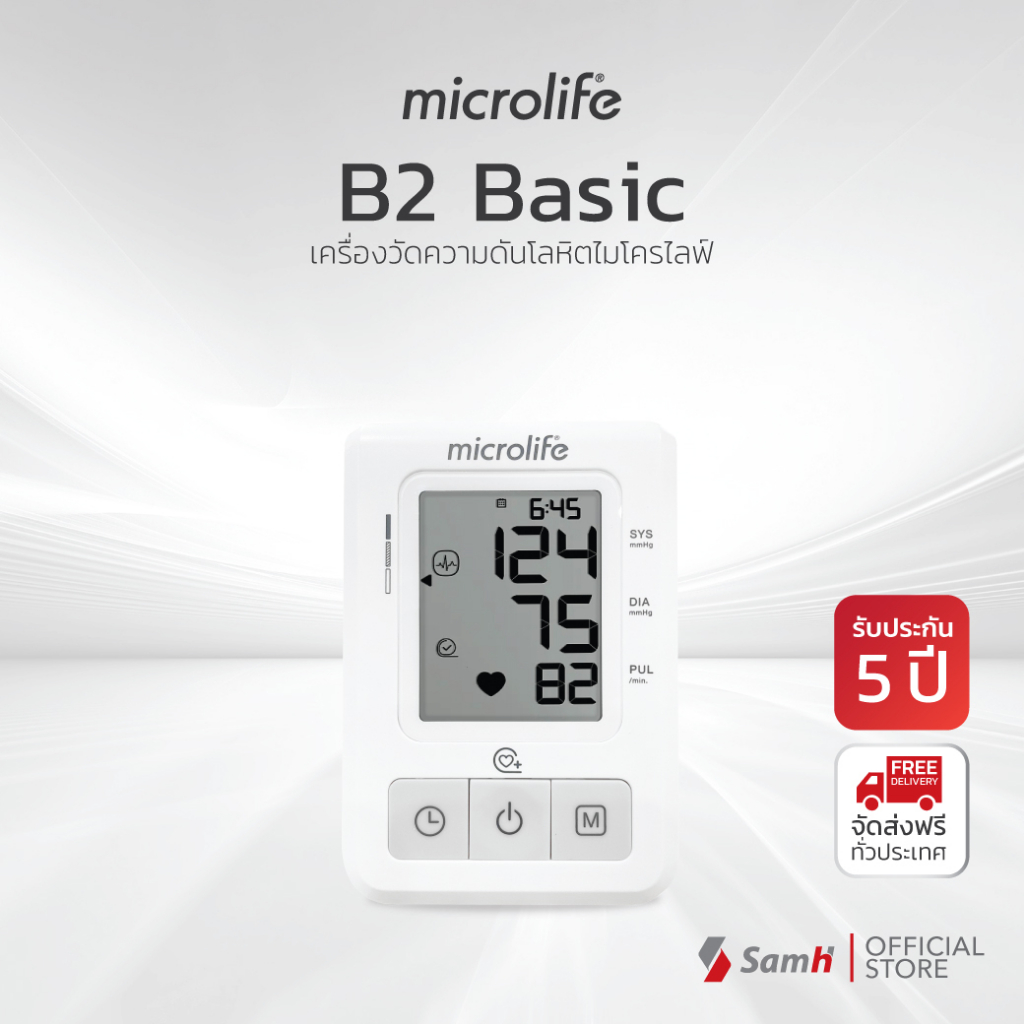 เครื่องวัดความดันโลหิต Microlife รุ่น B2 Basic - samh_official - ThaiPick