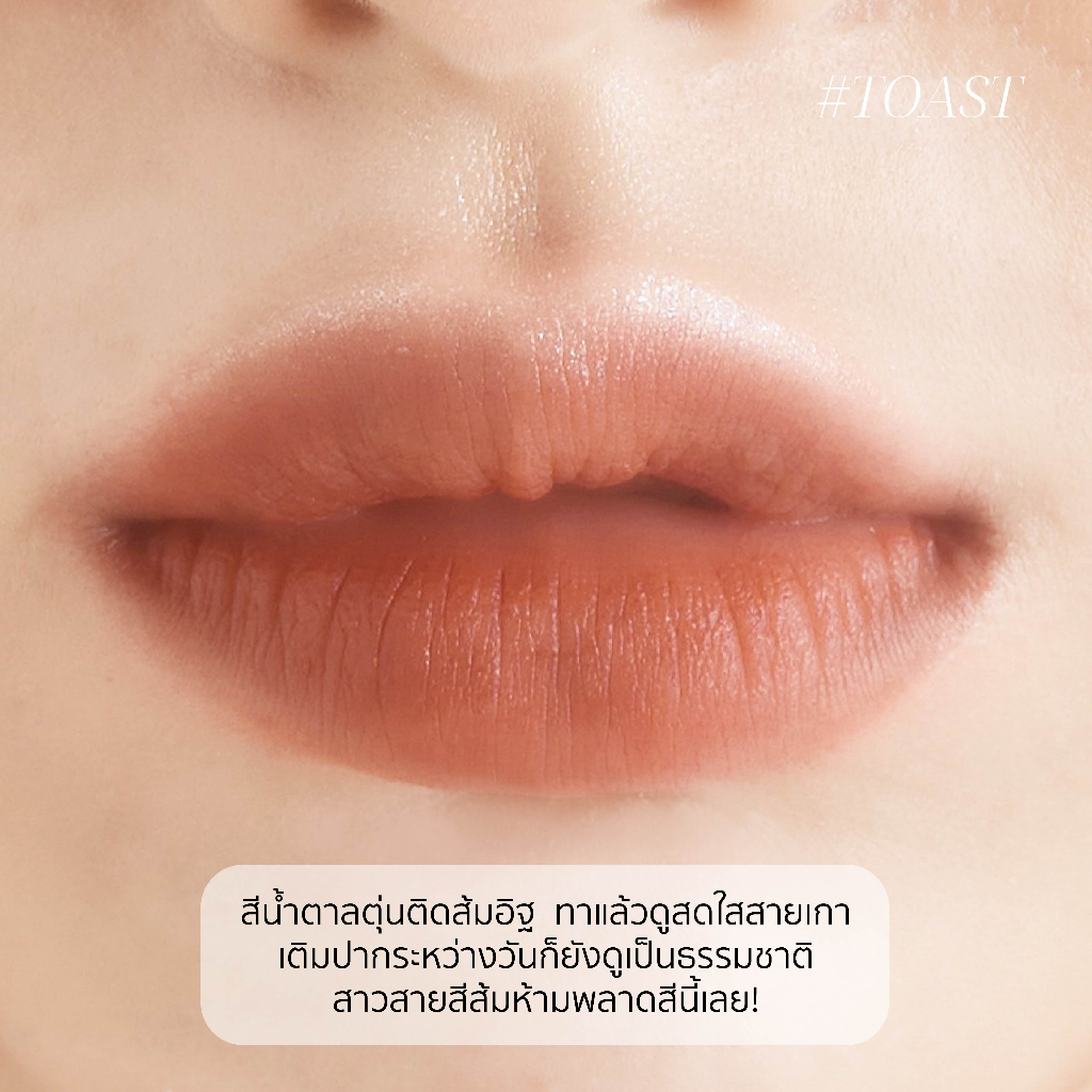 TWENTYWENDY Soft Tint - TOAST ลิปจิ้มจุ่ม เนื้อซอฟท์ทินน์ สีน้ำตาลตุ่นส้มอิฐ ทาง่ายไม่ติดเเมสก์ ...