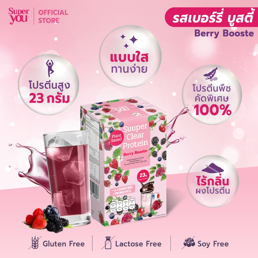 Super You - ซูเปอร์ เคลียร์ โปรตีน (รสเบอร์รี่ บูสตี้) โปรตีนใส ...